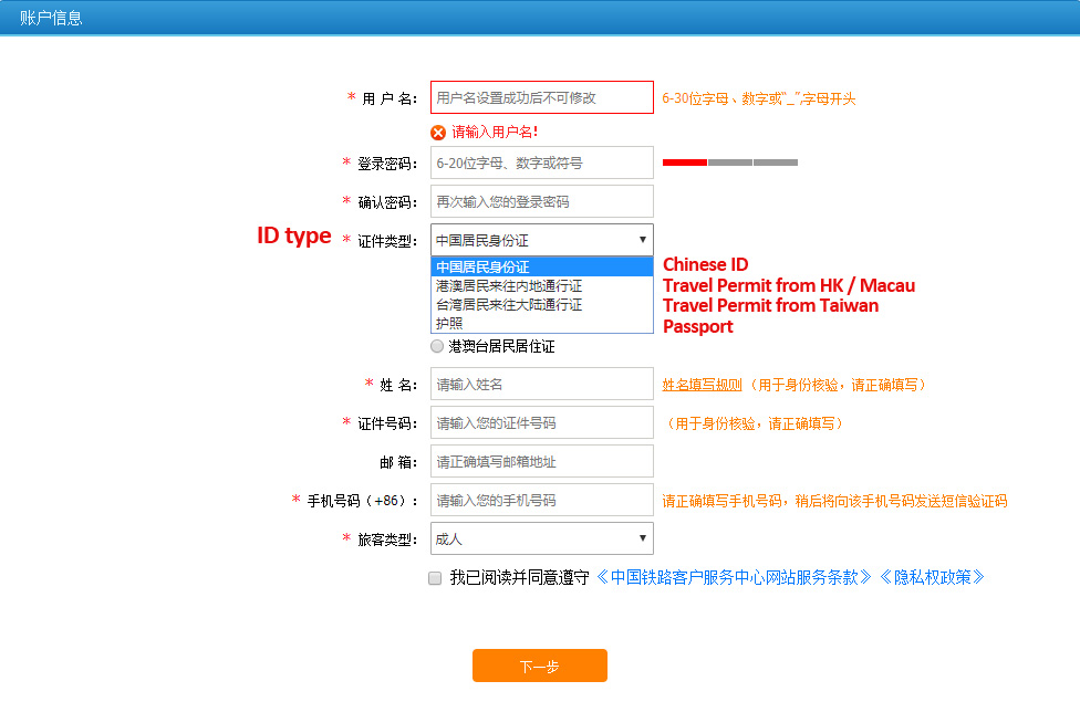 English Guide for Buying Train Tickets at China Train Official Website ...