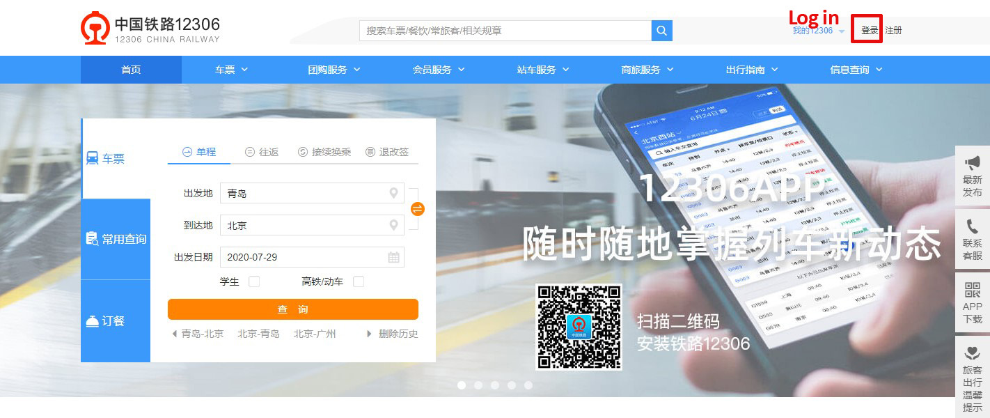 English Guide for Buying Train Tickets at China Train Official Website ...