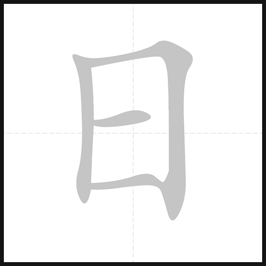 Top 20 Most Common Chinese Characters to Learn