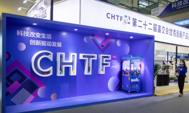 China Hi-Tech Fair 2021